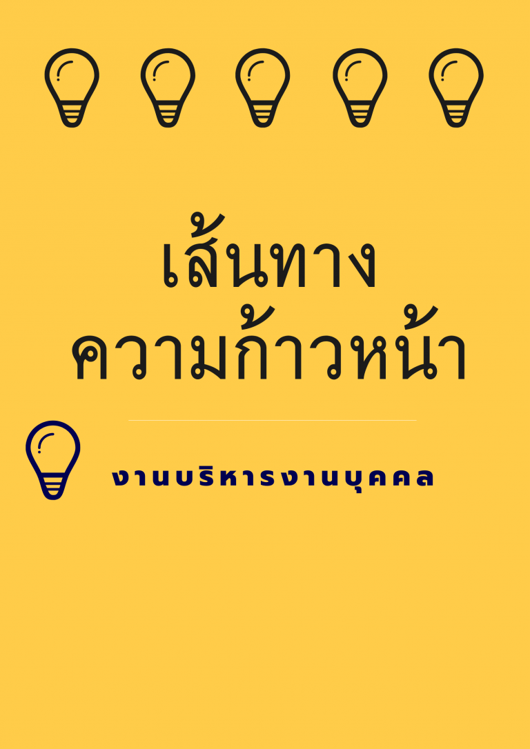 กองทรัพยากรบุคคล – HRM_ STOU